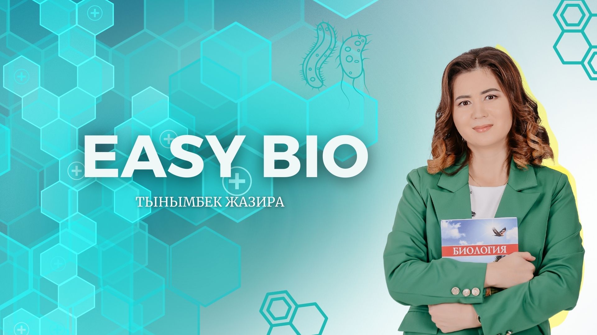 EasyBio.KZ